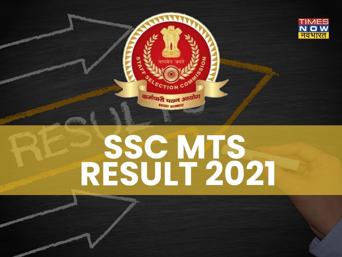 SSC MTS Result 2021: एमटीएस रिजल्‍ट जल्‍द होंगे जारी, चयनित उम्‍मीदवार ...