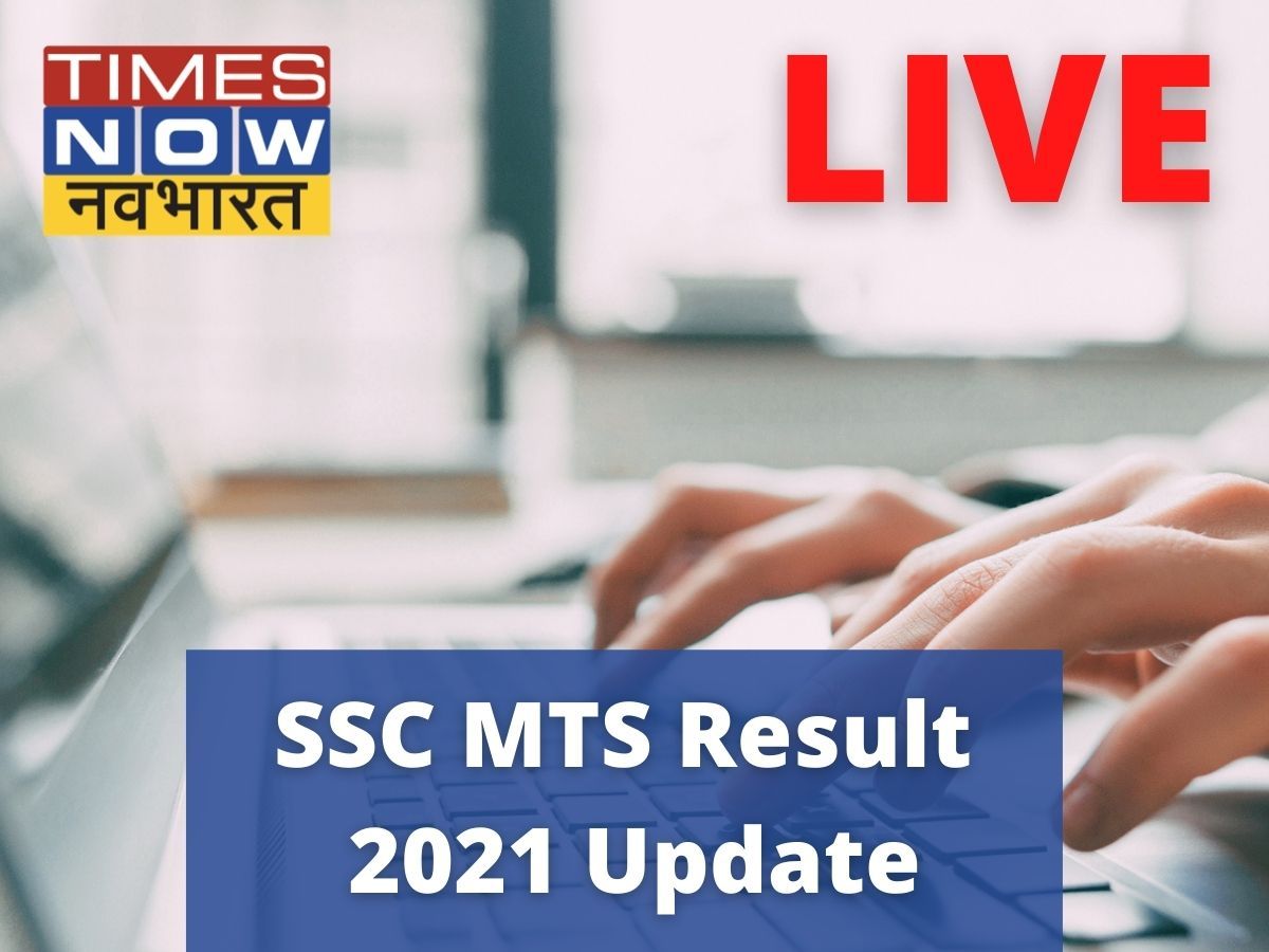 SSC MTS Result 2021 declared: एसएससी एमटीएस रिजल्ट घोषित, ऐसे चेक करें ...