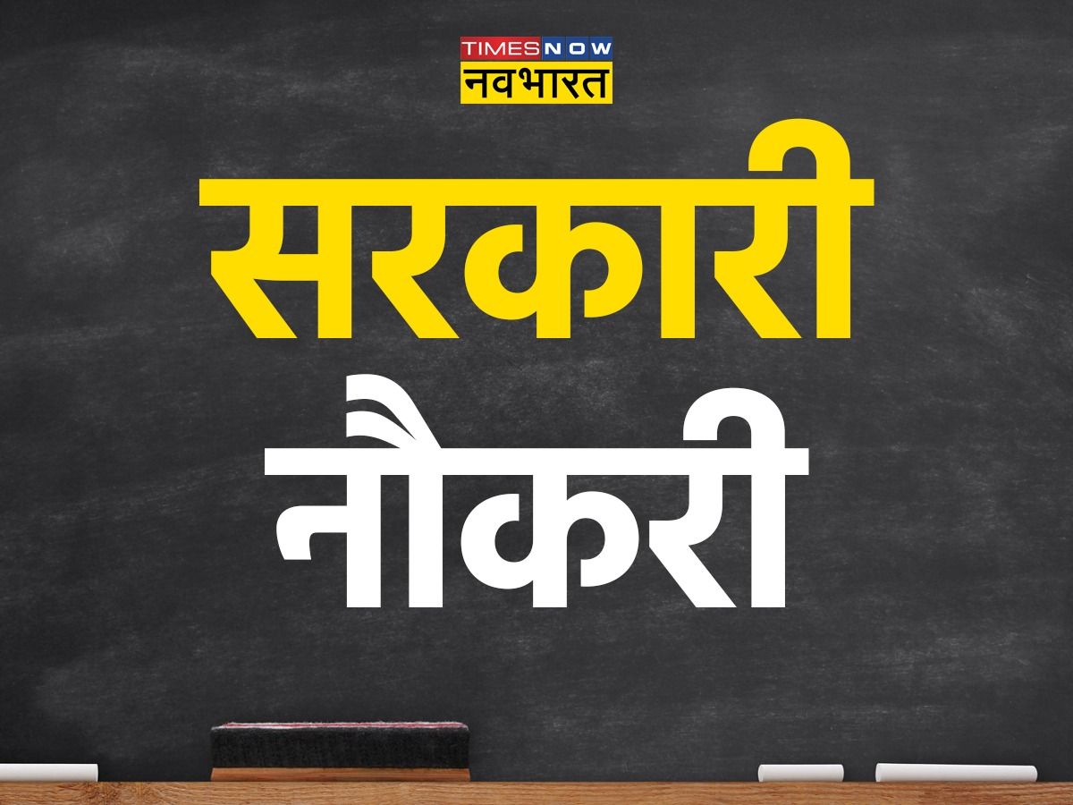 Sarkari Naukri Result: REET Admit Card 2022, UPPSC, SSC, Bank, Railway ...