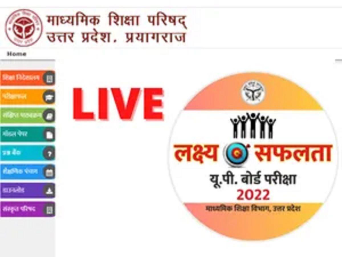 Up Board 10th 12th Result 2022 यूपी बोर्ड 10वीं 12वीं रिजल्ट का