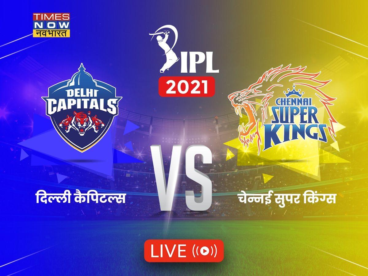IPL 2021, DC vs CSK Today Match Highlights: DC beat CSK on the second ...