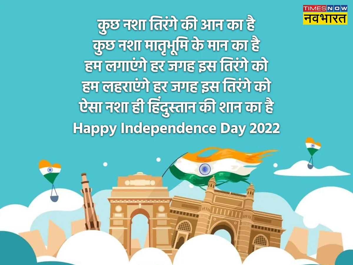 Independence Day 2022 Speech, Bhashan, Quotes, Poem, Nibandh in Hindi ...