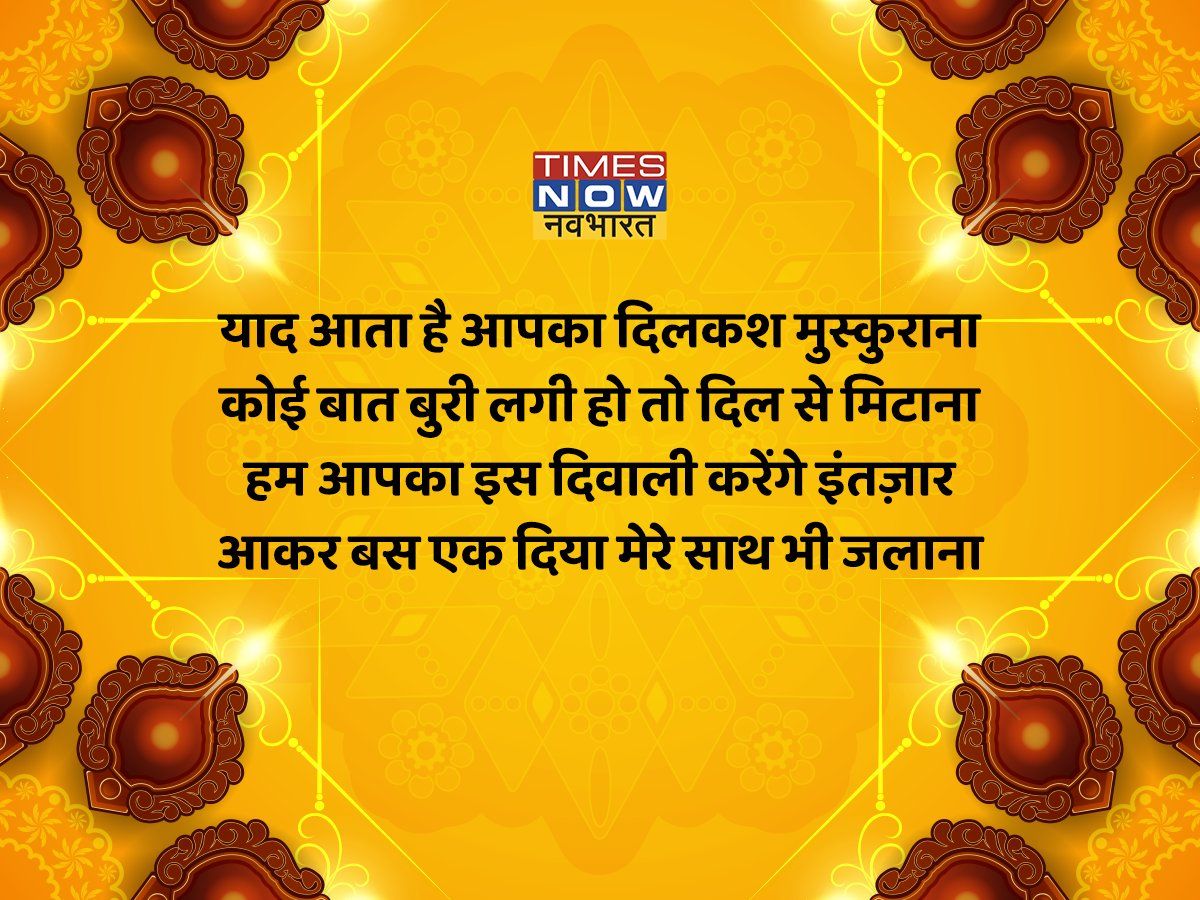 Happy Diwali 2021 Hindi Shayari Wishes, Diwali Wishes Hindi Shayari ...