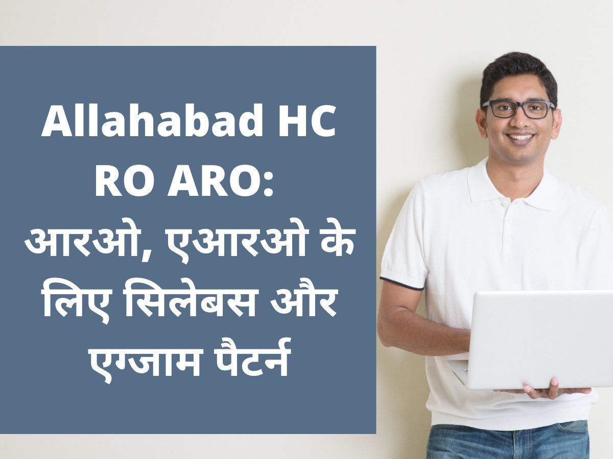 Allahabad HC RO ARO syllabus 2021: आरओ, एआरओ के लिए यह है सिलेबस और ...