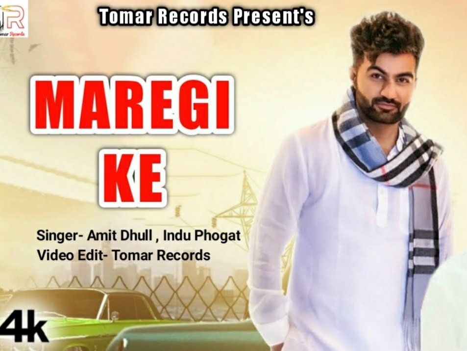 Amit Dhull New Song: Amit Dhull New new haryanvi song Maregi ke with Indu Phogat released watch ...
