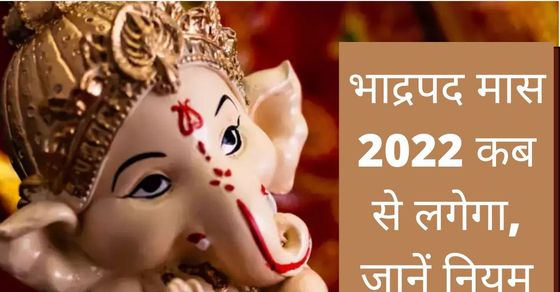 Bhadrapada Month 2022 Start Date, Niyam, Rules: Know Bhadrapada Month ...