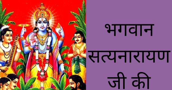 Satyanarayan Ji Ki Aarti Lyrics In Hindi, Om Jai Lakshmi Ramna Aarti in ...