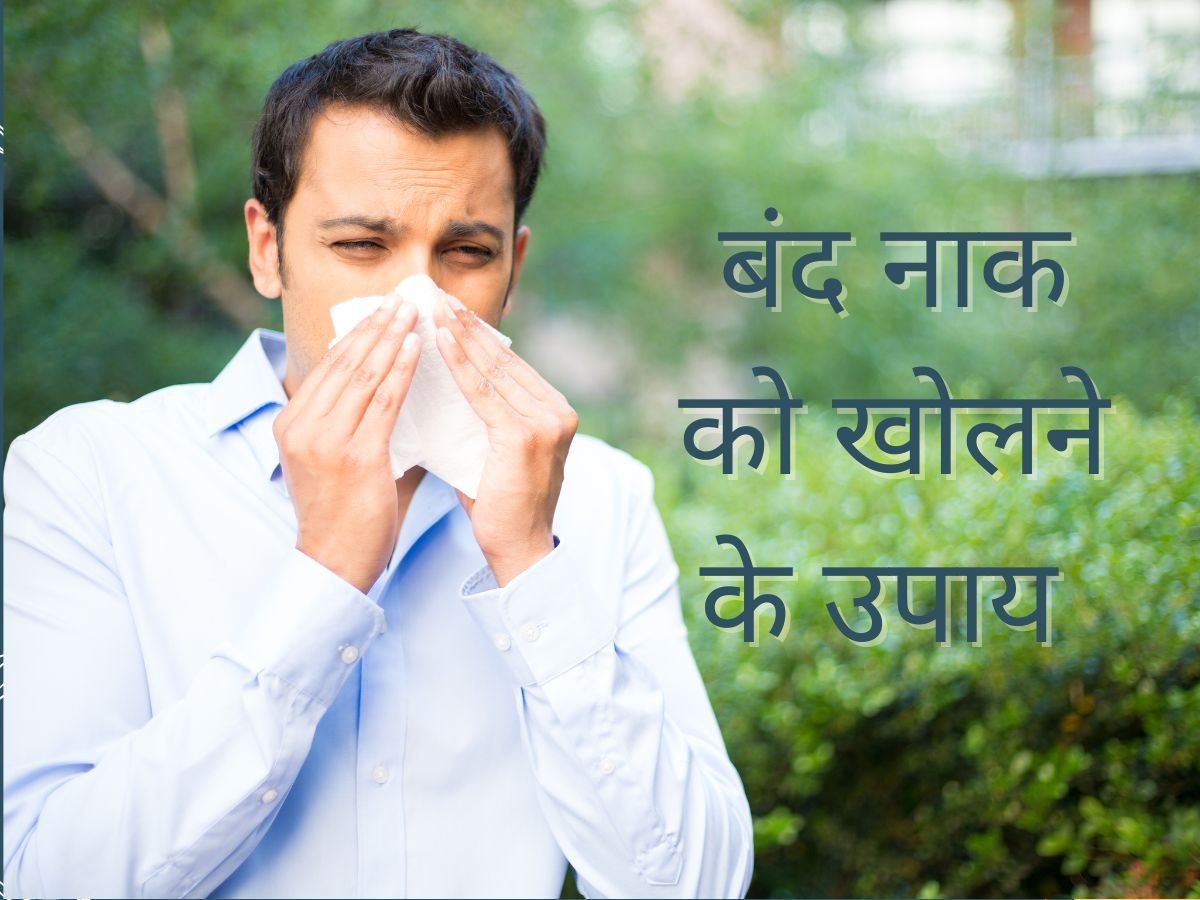 Blocked Nose Problem: home remedies to open blocked nose- Blocked Nose ...