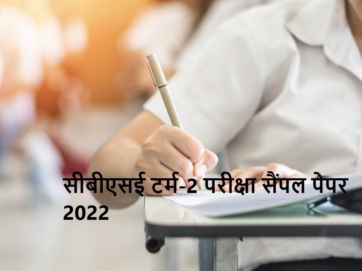 CBSE Term 2 Sample Paper Class 10, Class 12 Exam 2022: CBSE Class 10 ...