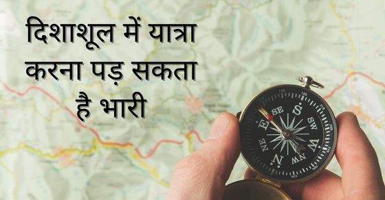 Astrology: What is Disha shool dangerous for travel wrong direction ...
