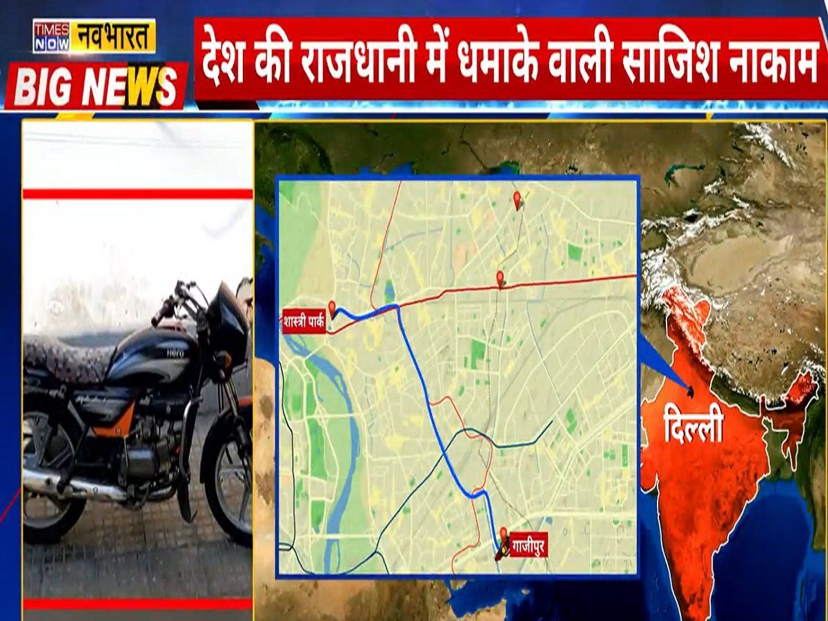 Delhi police find bike used to plant IED at Ghazipur, Watch the first ...