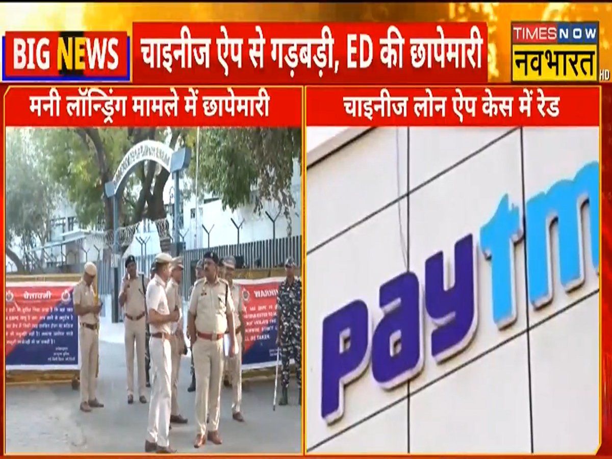 ED raids on the locations of Paytm, Razorpay, Cashfree in Chinese Loan ...