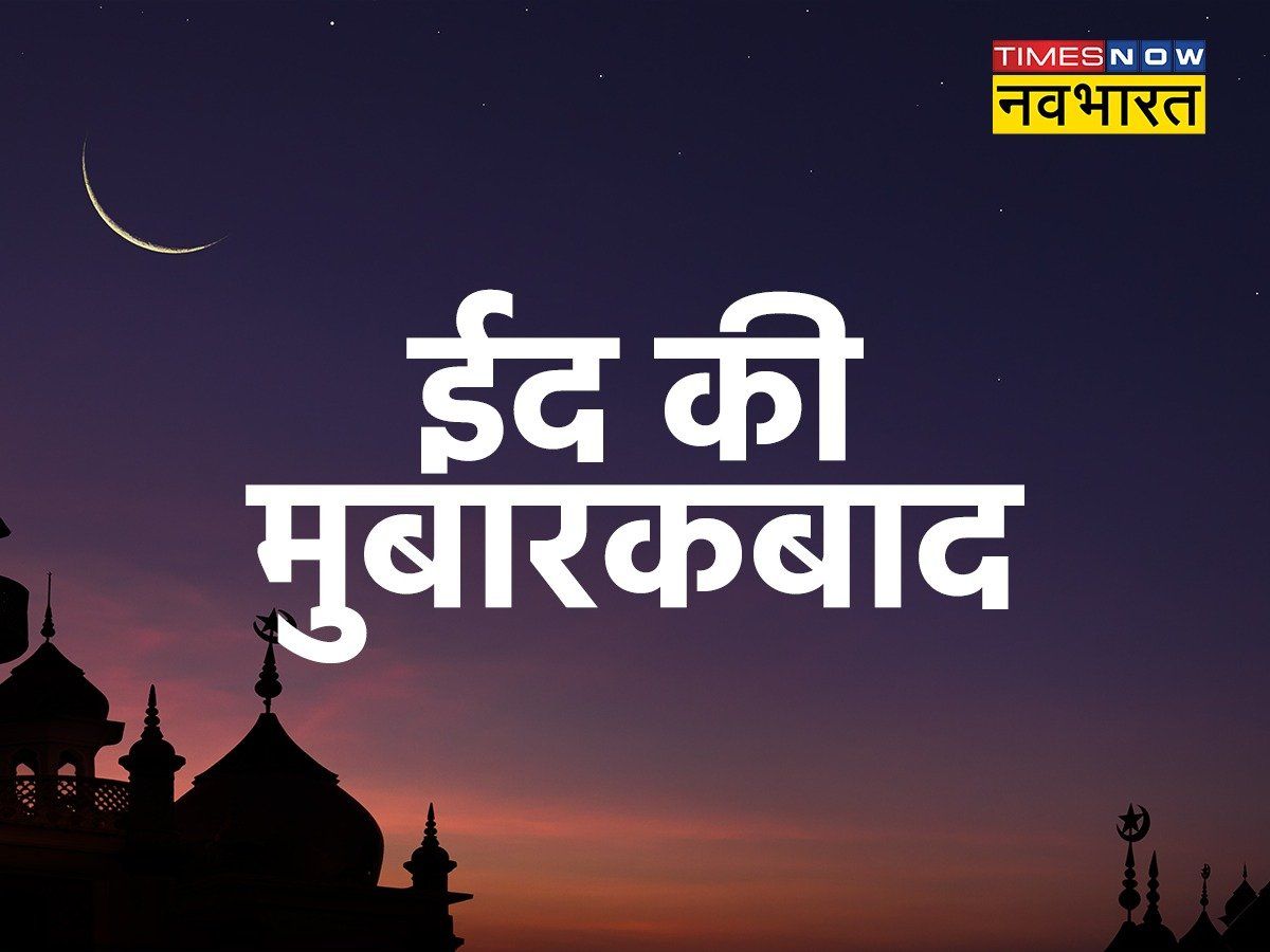 Happy Eid-ul-Fitr, Eid Mubarak 2022 Wishes Images, Status, Quotes ...