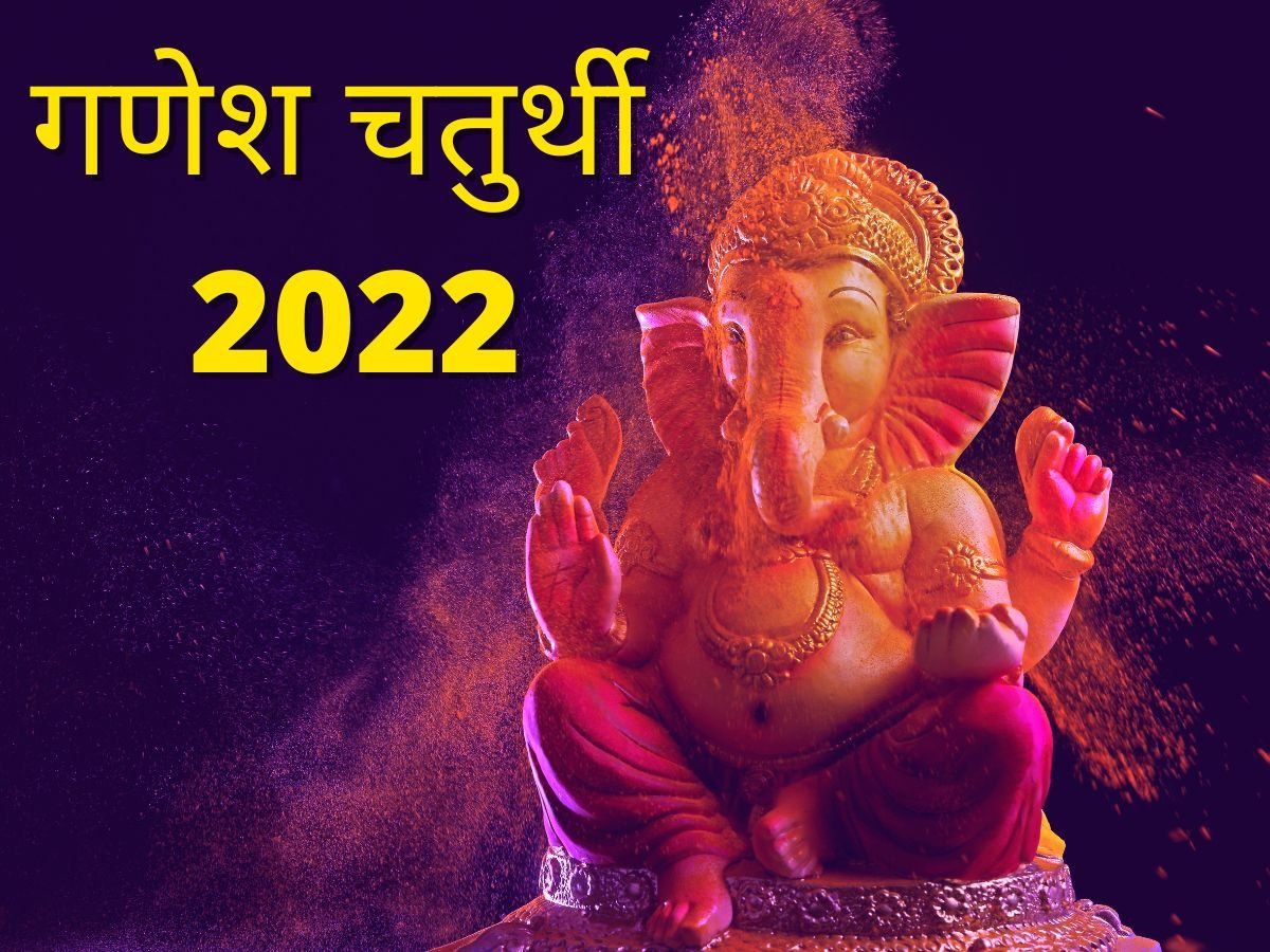 Ganesh Chaturthi 2022 Ganesha Rules: Ganesh Chaturthi 2022 lord ganesh big head to tummy bappa ...