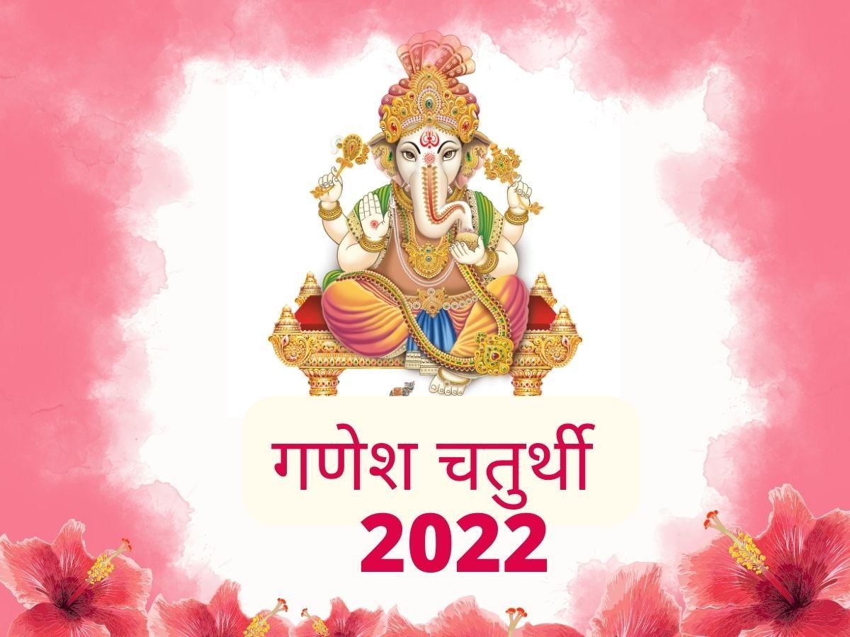 Ganesh Chaturthi 2022 Flowers: Ganesh Chaturthi 2022 lord ganesha ...