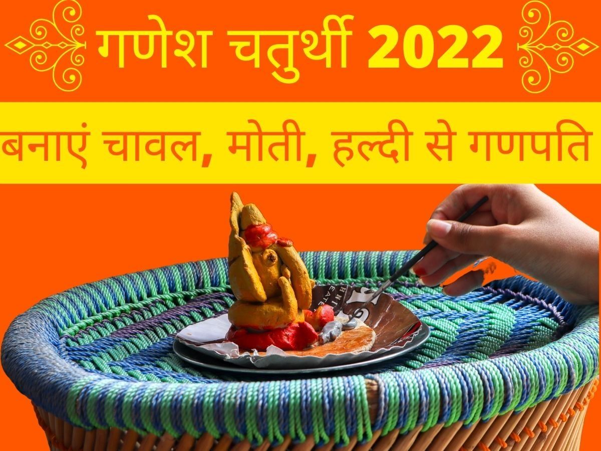 Ganesh Chaturthi 2022: Prepare eco friendly Ganesha using rice seed and ...