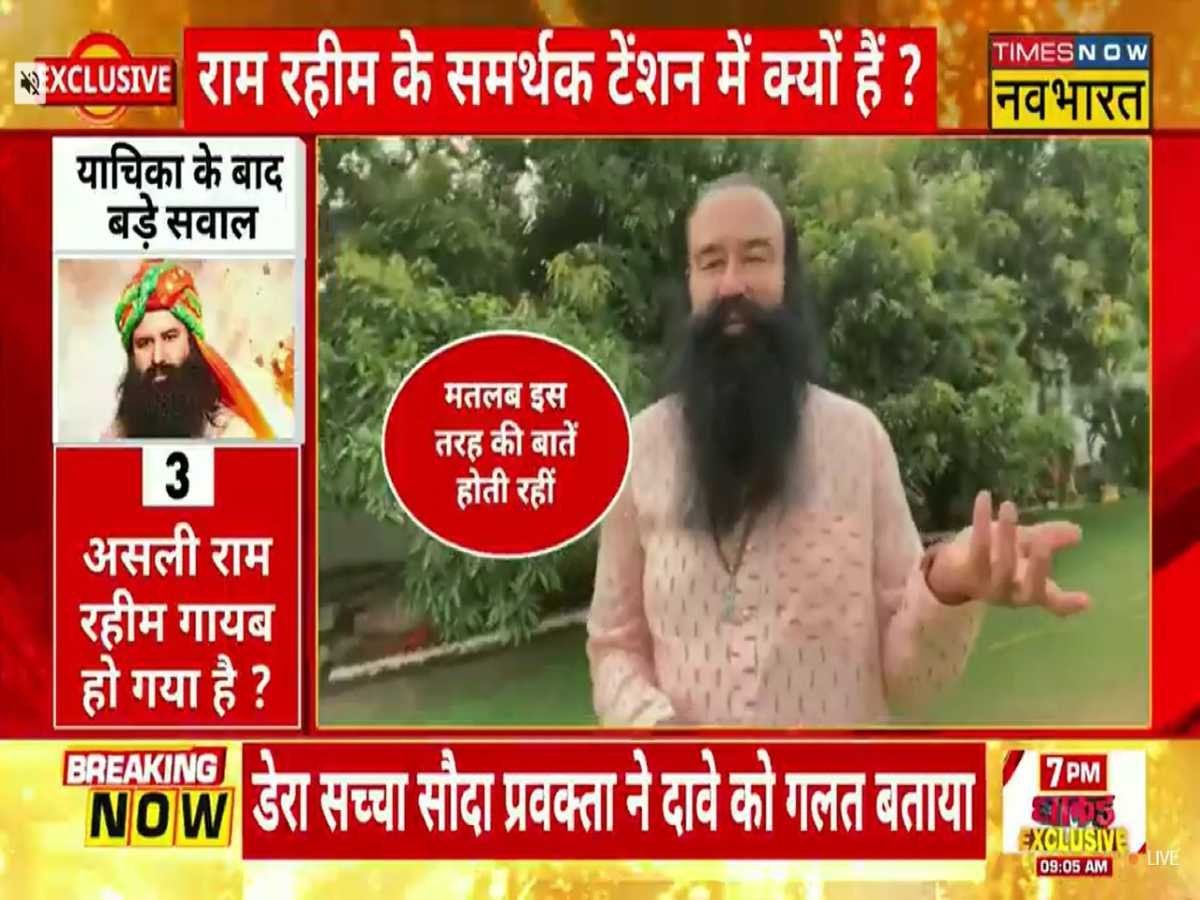 gurmeet ram rahim released from jail is dummy Hearing on petition in the High Court today-Ram ...