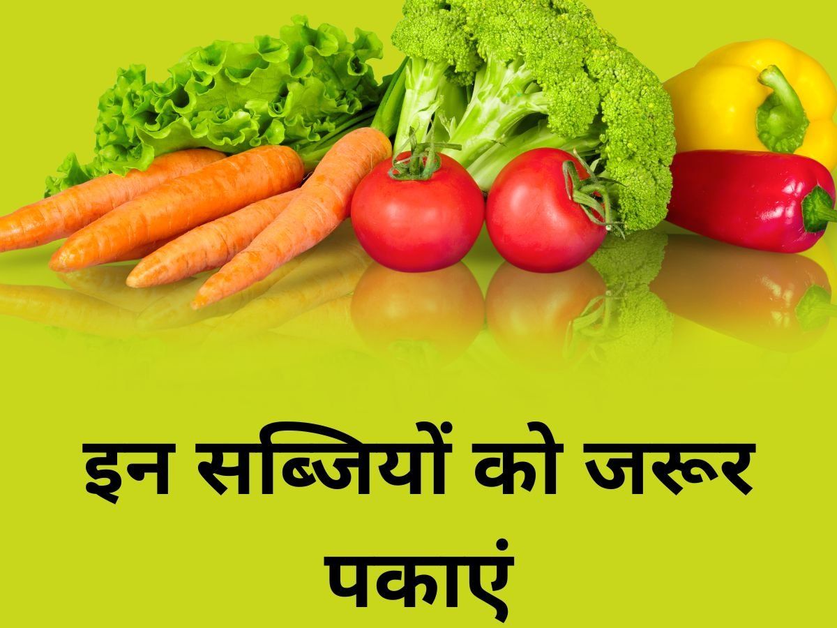 Healthy Food: benefits of eating cooked vegetables - ये हैं वो सब्जियां ...