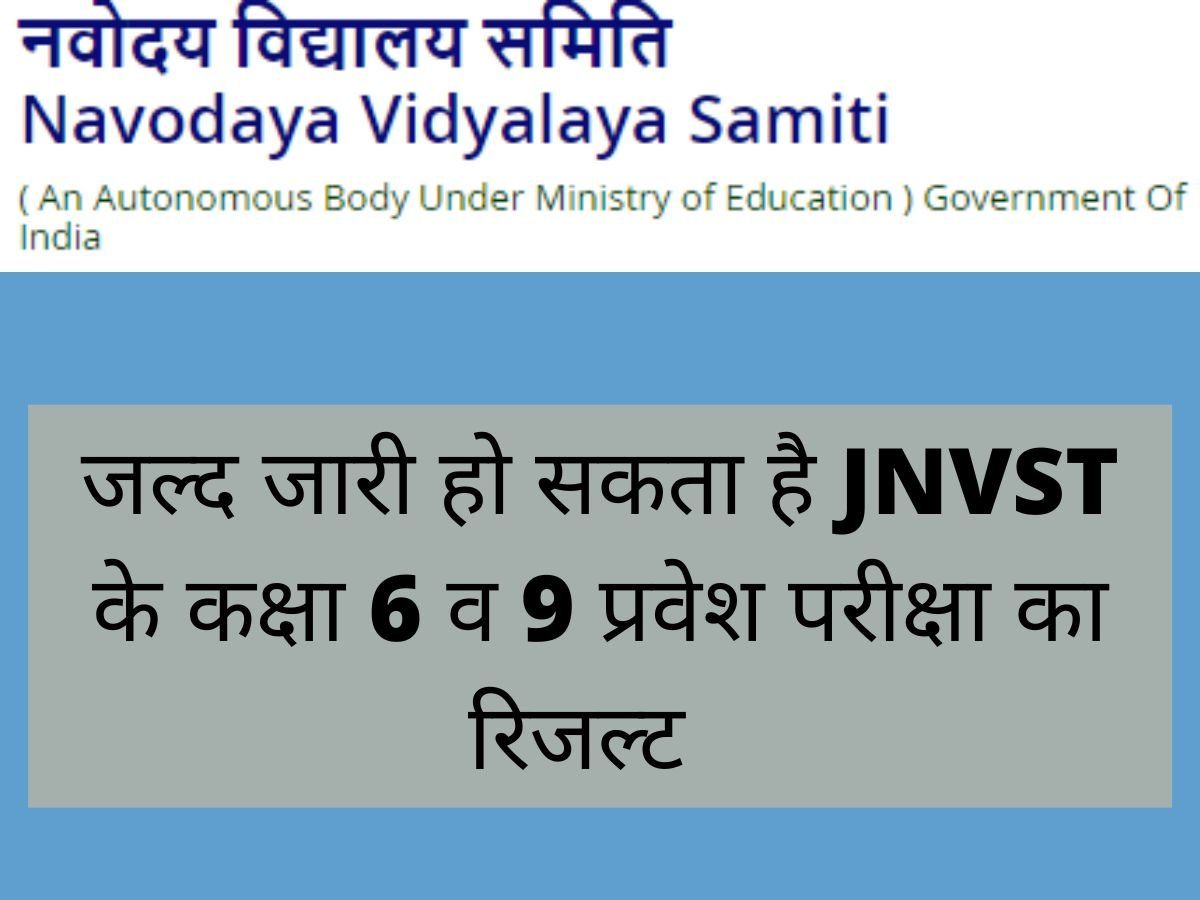JNVST Result 2022: JNVST Result for the Entrance exam of 6th and 9th ...