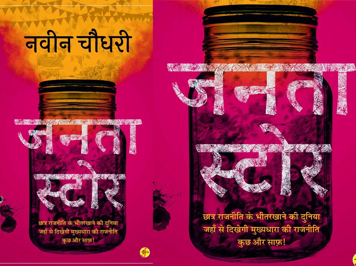 तांडव विवाद के दौरान 'जनता स्‍टोर' की हुई चर्चा, छात्र राजनीति के जरिये ...