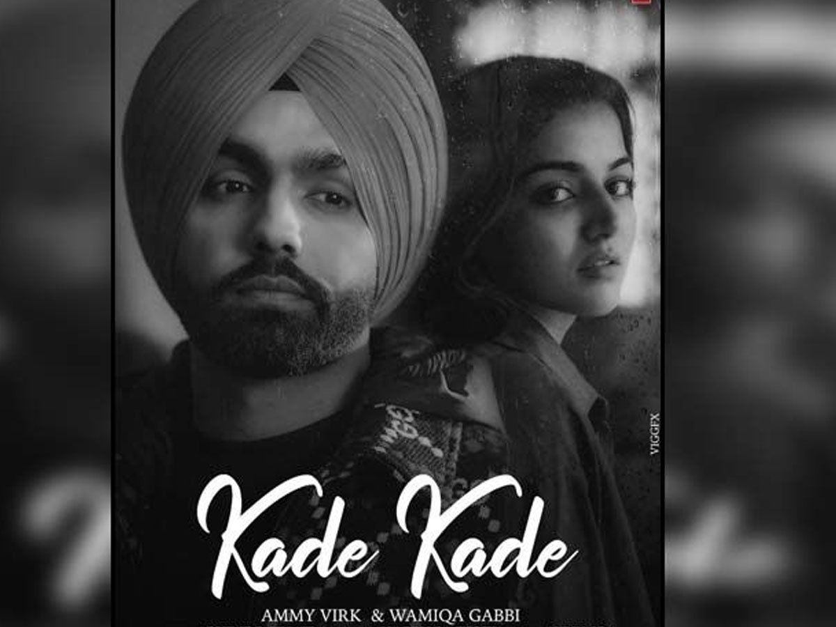 Punjabi Song Kade Kade Video: Punjabi Song: एमी विर्क का लेटेस्ट पंजाबी ... Punjabi Song Kade Kade Video: Punjabi Song: एमी विर्क का लेटेस्ट पंजाबी ...