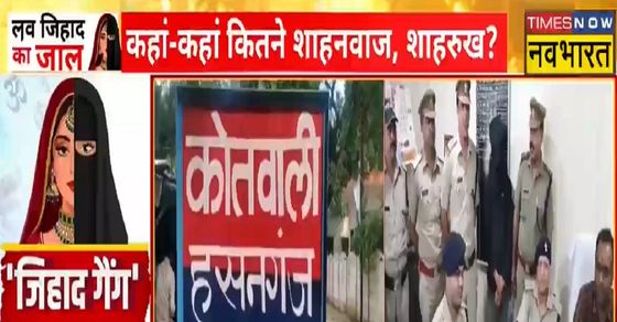 Love Jihad became a new tool for conversion from UP to Uttarakhand Know ...