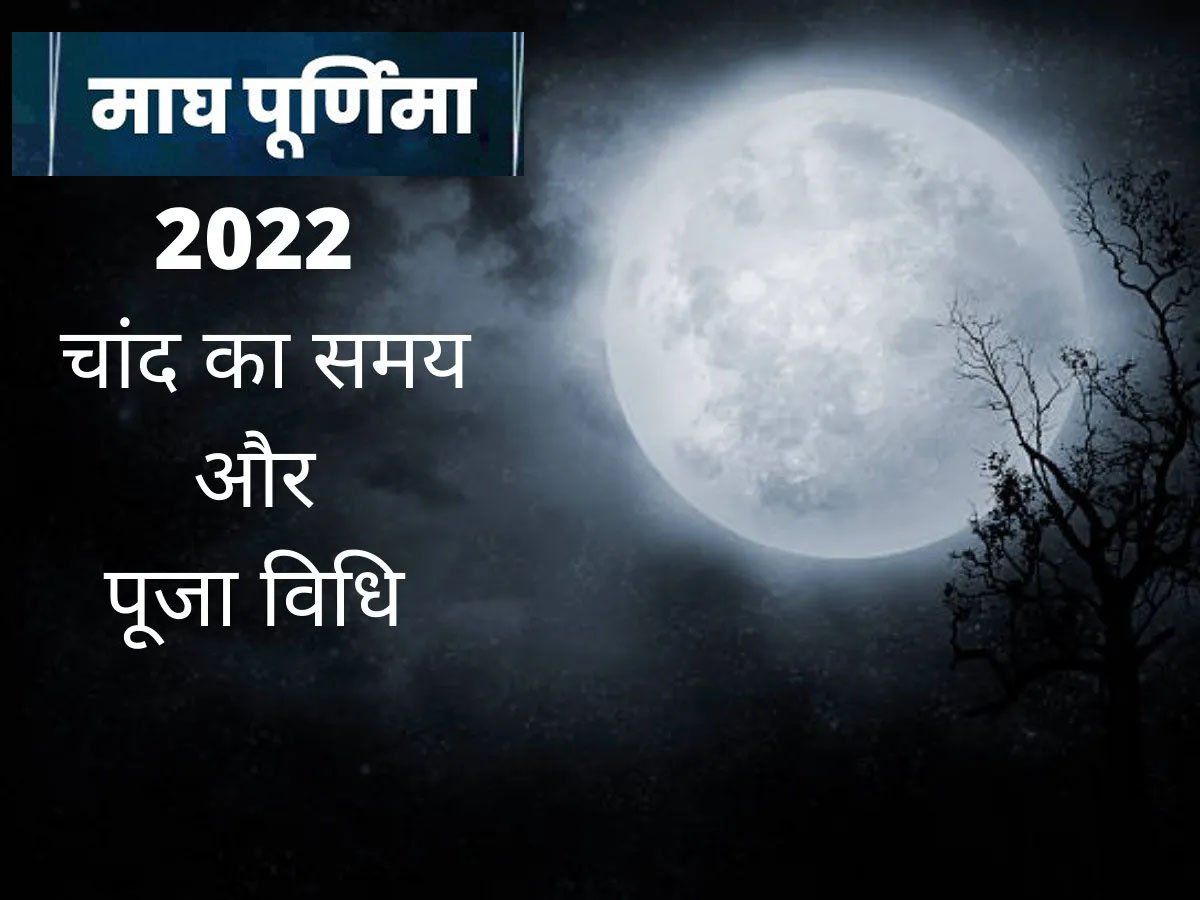 Chennai, Bengaluru 2022 Chandrodaya Moonrise Time Today: Chand Nikalne ...
