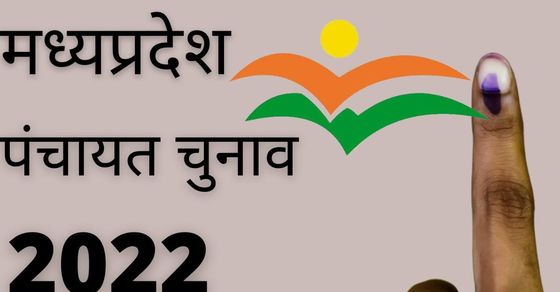 MP Panchayat Elections: Bhopal Panchayat Elections Voting for the first ...