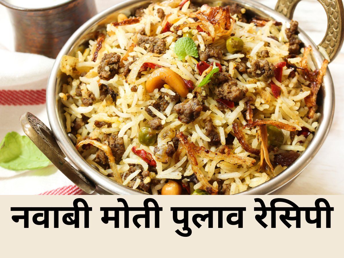 Nawabi Moti Pulao: How To Make Nawabi Moti Pulao - नॉनवेज खाने के हैं ...
