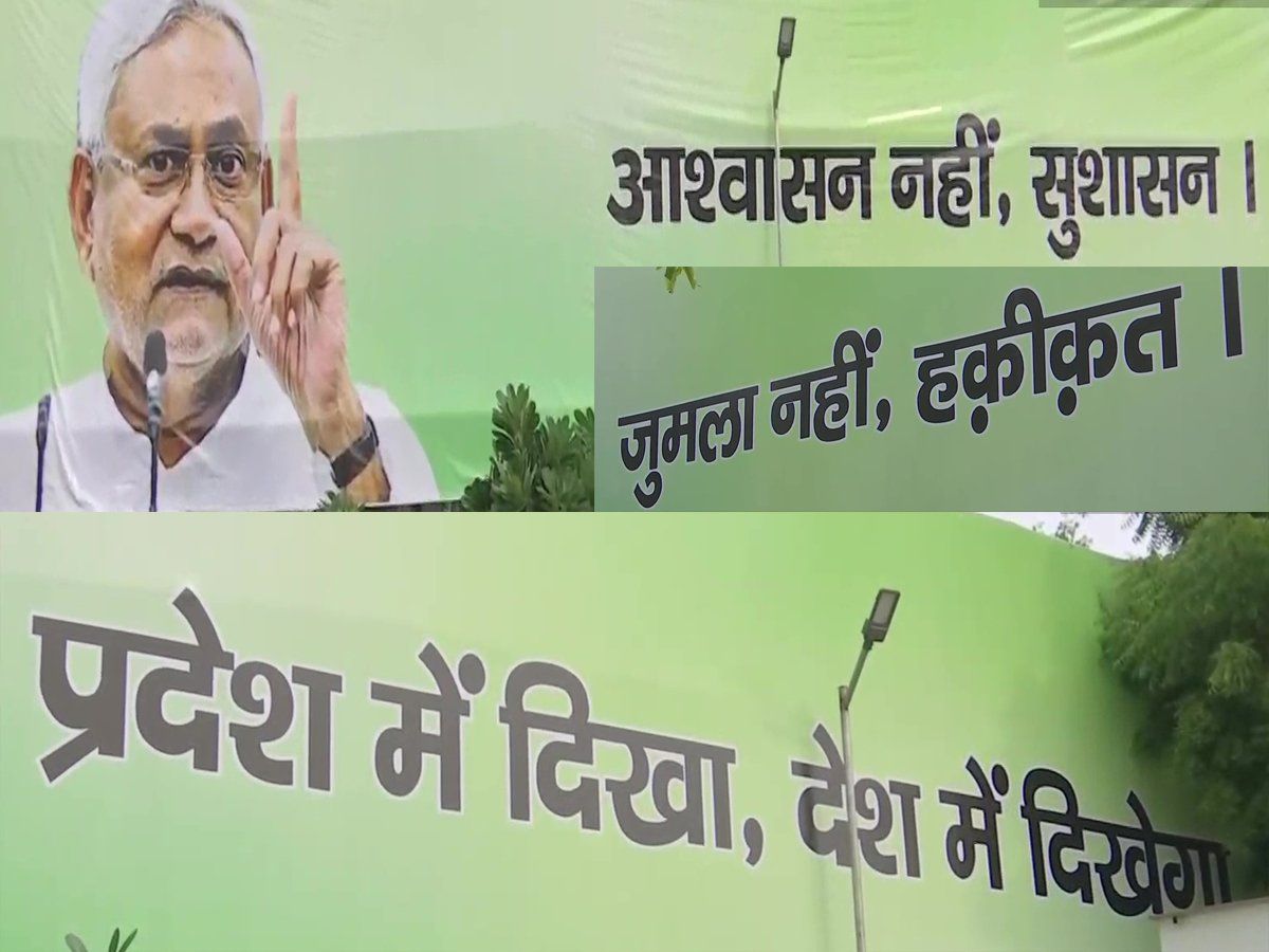 JDU new poster in Patna, try to show Nitish Kumar at national level ...