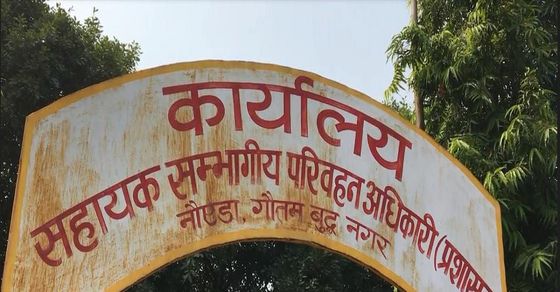 Noida Driving Licence: Noida traffic department RTO New online process ...