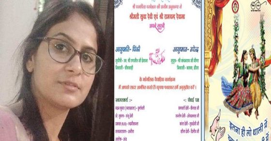 Pinki Meena| घूस लेने वाली SDM पिंकी मीणा की शादी का कार्ड वायरल, लिखा ...