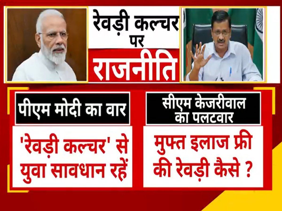 CM Kejriwal's reply to PM Modi on Revdi culture Is it a crime to give ...