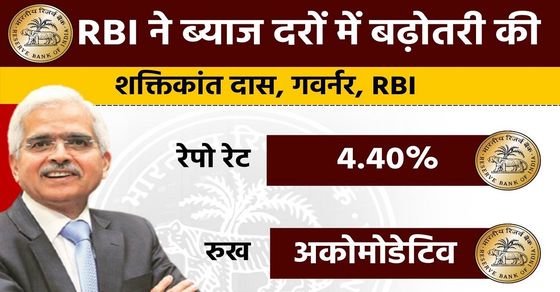 RBI Governor Statement: Reserve Bank of India hikes interest rate to 4. ...