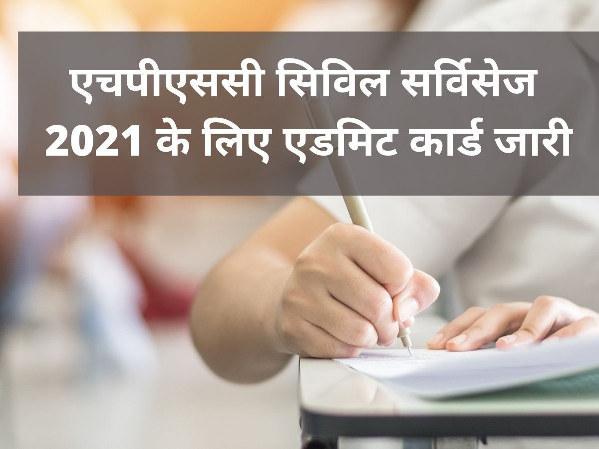hpsc hcs 2021 admit card release check exam date and how to download ...