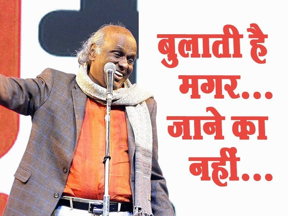 Rahat Indori bulati hai magar jane ka nahi watch viral video, 'बुलाती ...