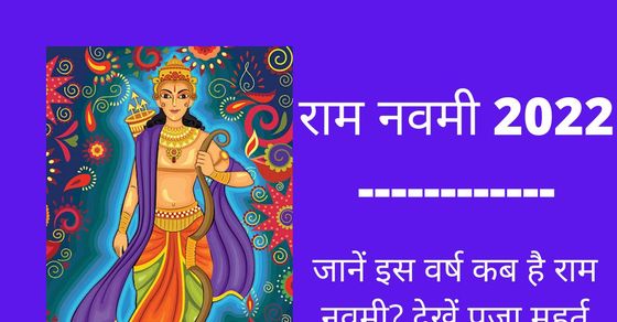 ram navami 2022 date