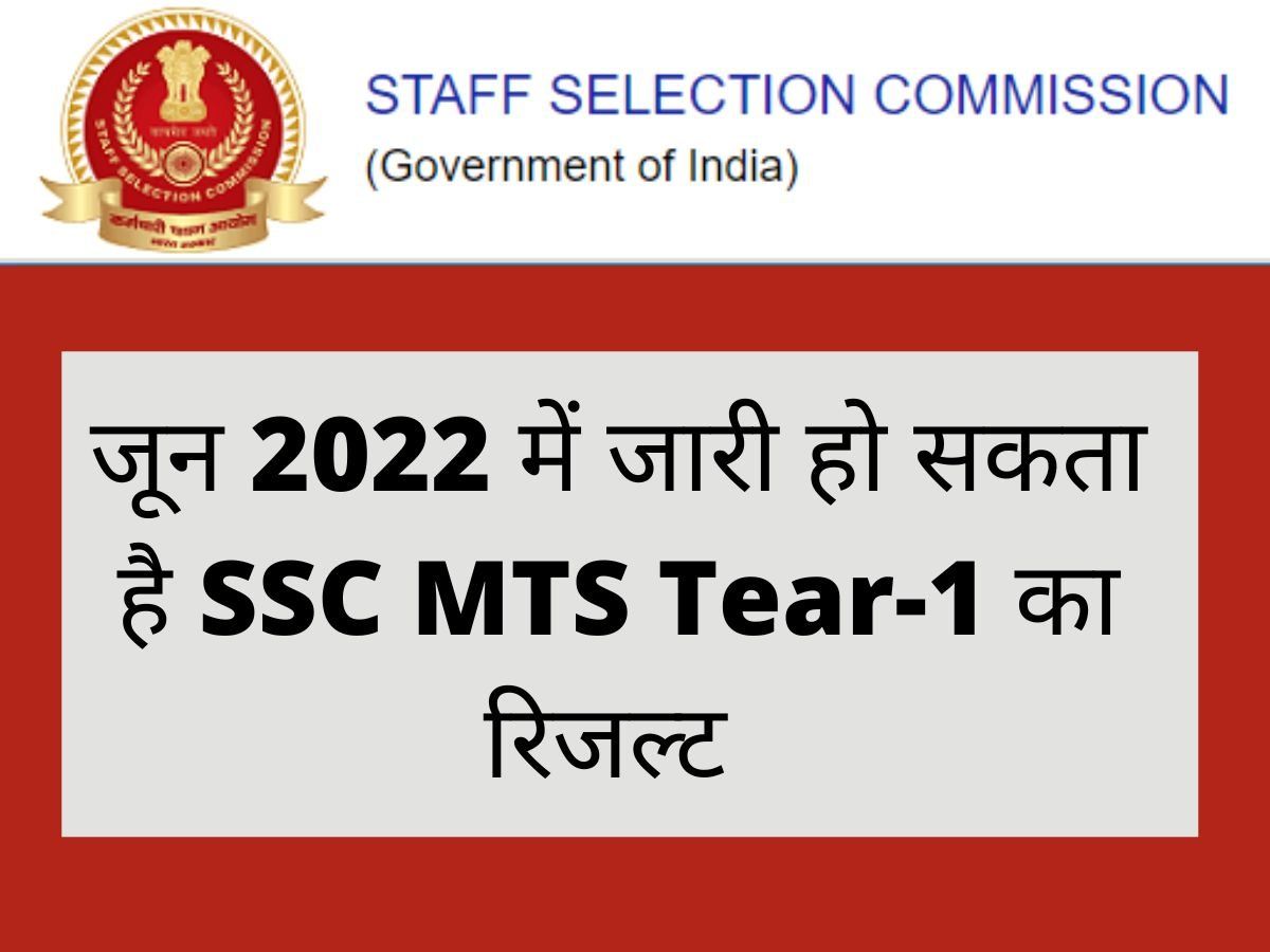 SSC MTS Results 2021-2022, SSC to Release SSC MTS Results 2021 2022 in ...