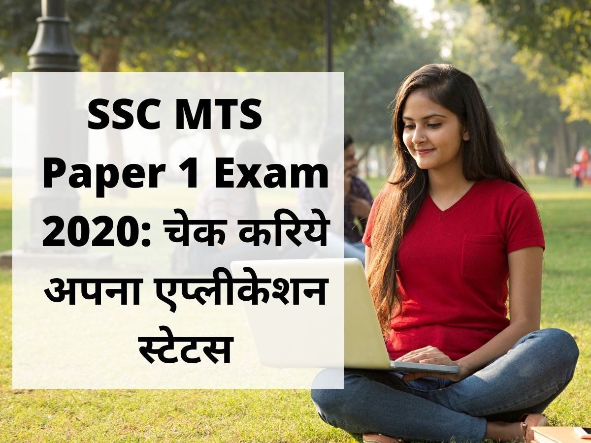 SSC MTS Admit Card 2021, Application Status for Tier 1 Exam Sarkari ...