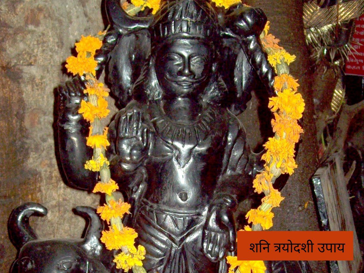 Margashirsha Krishna Trayodashi 2020 | Shani Trayodashi ke Upay : शनि ...