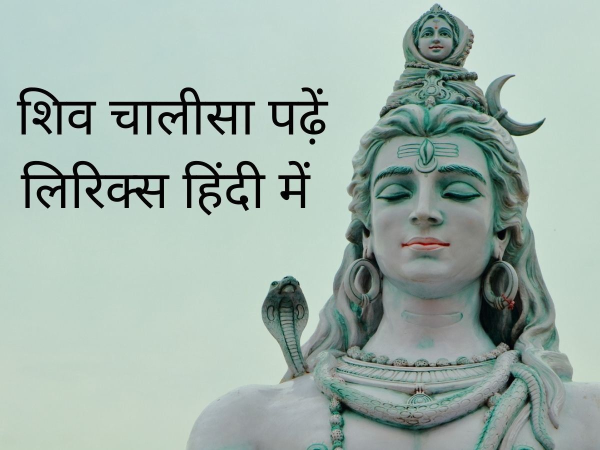 Shiv Chalisa Lyrics in Hindi, Shri Shiv Chalisa Aarti in Hindi Lyrics, Shiv Ji Ka Jaap Mantra in ...