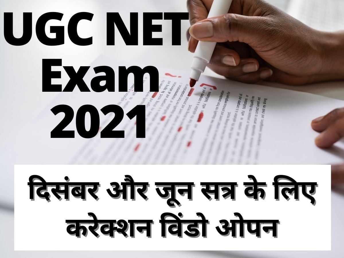 NTA UGC NET Exam 2021 Application Form Correction window opens on ugcnet.nta.nic.in, Check exam ...