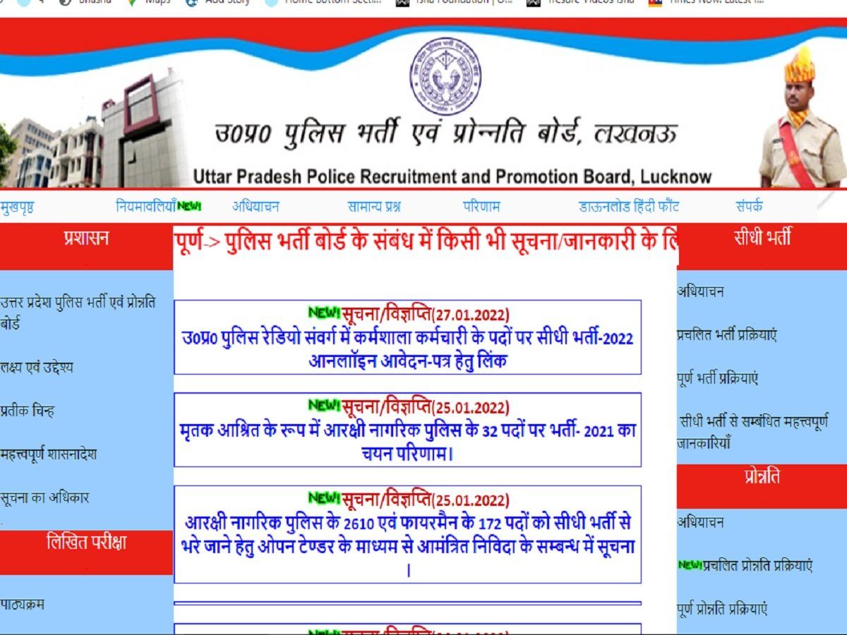 UP Police recruitment 2022 registration starts for 120 Workshop Staff ...
