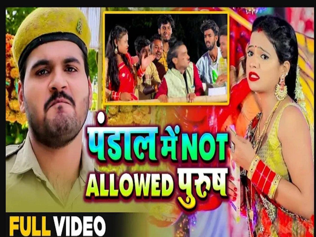 Bhojpuri Navratri Gana : दुर्गा पूजा पंडाल में सिपाही से क्‍या रिक्वेस्ट कर रही हैं अनिशा पांडे ...