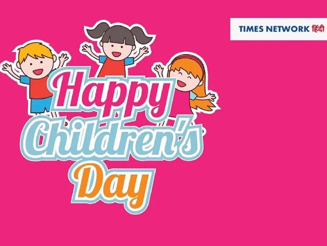 Children's Day (Bal Diwas) Wishes 2020: बाल दिवस पर दें दोस्‍तों को ...