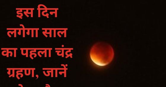 Chandra Grahan: Lunar Eclipse 2022 Date time sutak kaal in india all ... Chandra Grahan: Lunar Eclipse 2022 Date time sutak kaal in india all ...