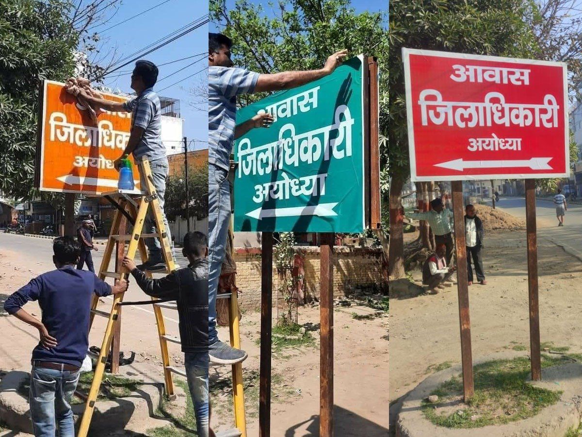 board of DM residence in Ayodhya first turned saffron, then green and ...
