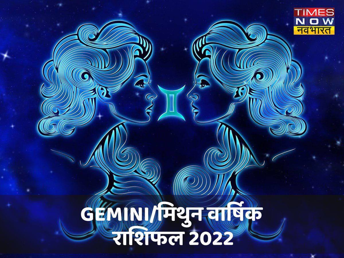 Mithun Yearly Rashifal 2022 In Hindi Gemini Yearly Horoscope 2022