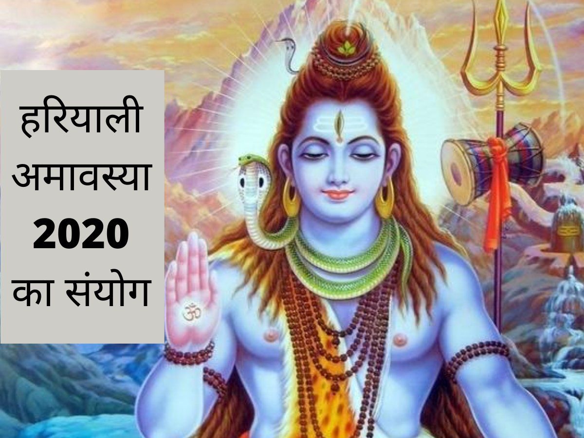 Hariyali Amavasya Kab hai | Sawan hariyali amavasya 2020, sawan ... Hariyali Amavasya Kab hai | Sawan hariyali amavasya 2020, sawan ...