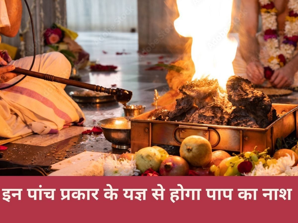 Prayaschit Ke Marg: these five types of yagya will give the benefit ...